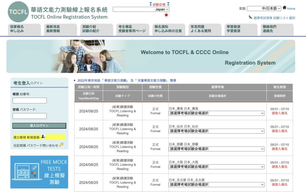 TOCFL（台湾華語公式検定試験）とは？ | （株）台湾トーク日本中国語センターオフィシャルサイト