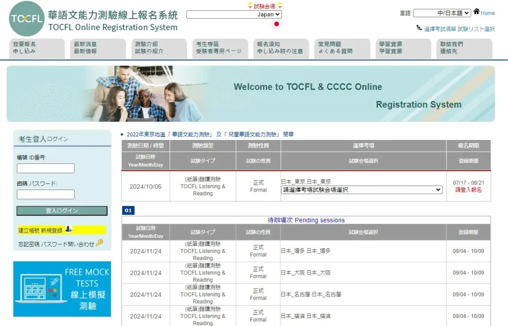台湾華語の検定試験TOCFLとは？ | （株）台湾トーク日本中国語センターオフィシャルサイト